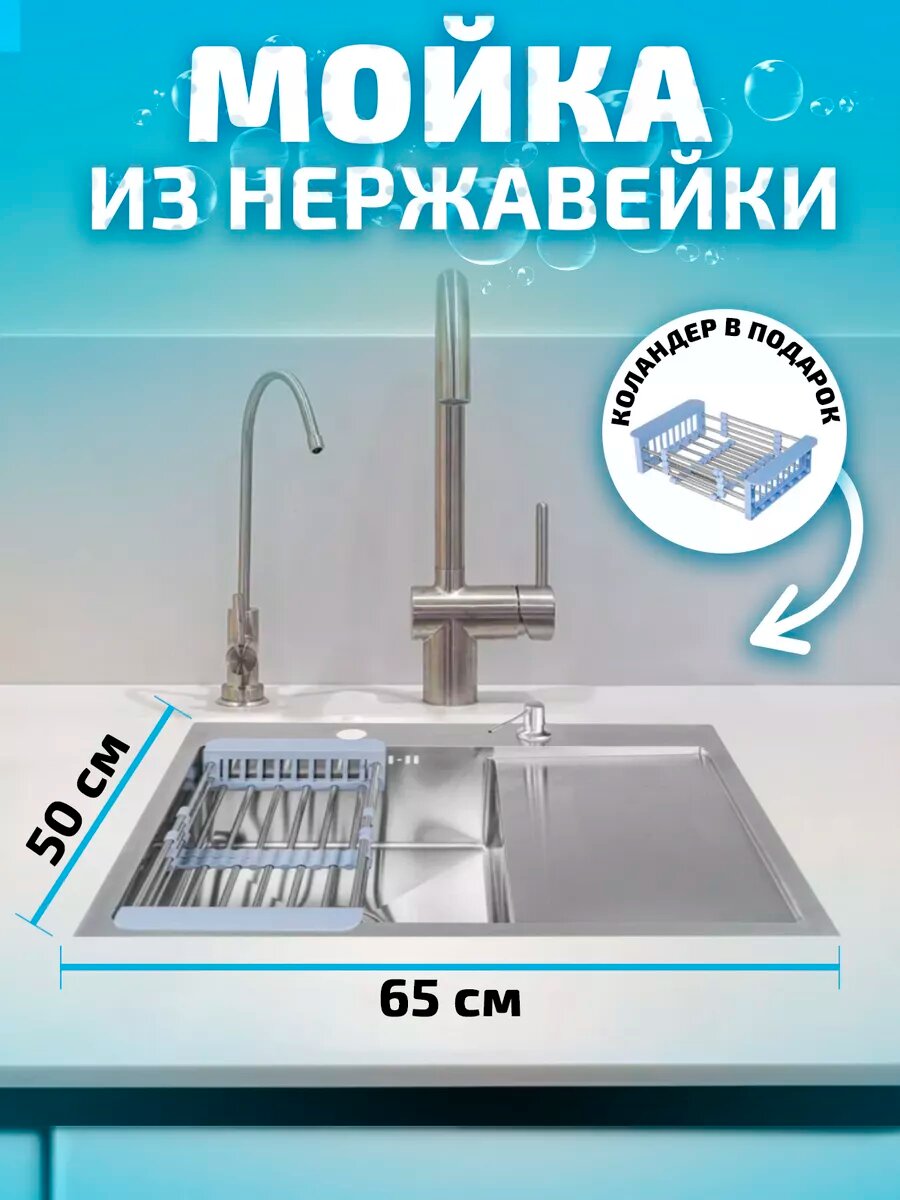 Мойка для кухни, нержавеющая сталь 65х50