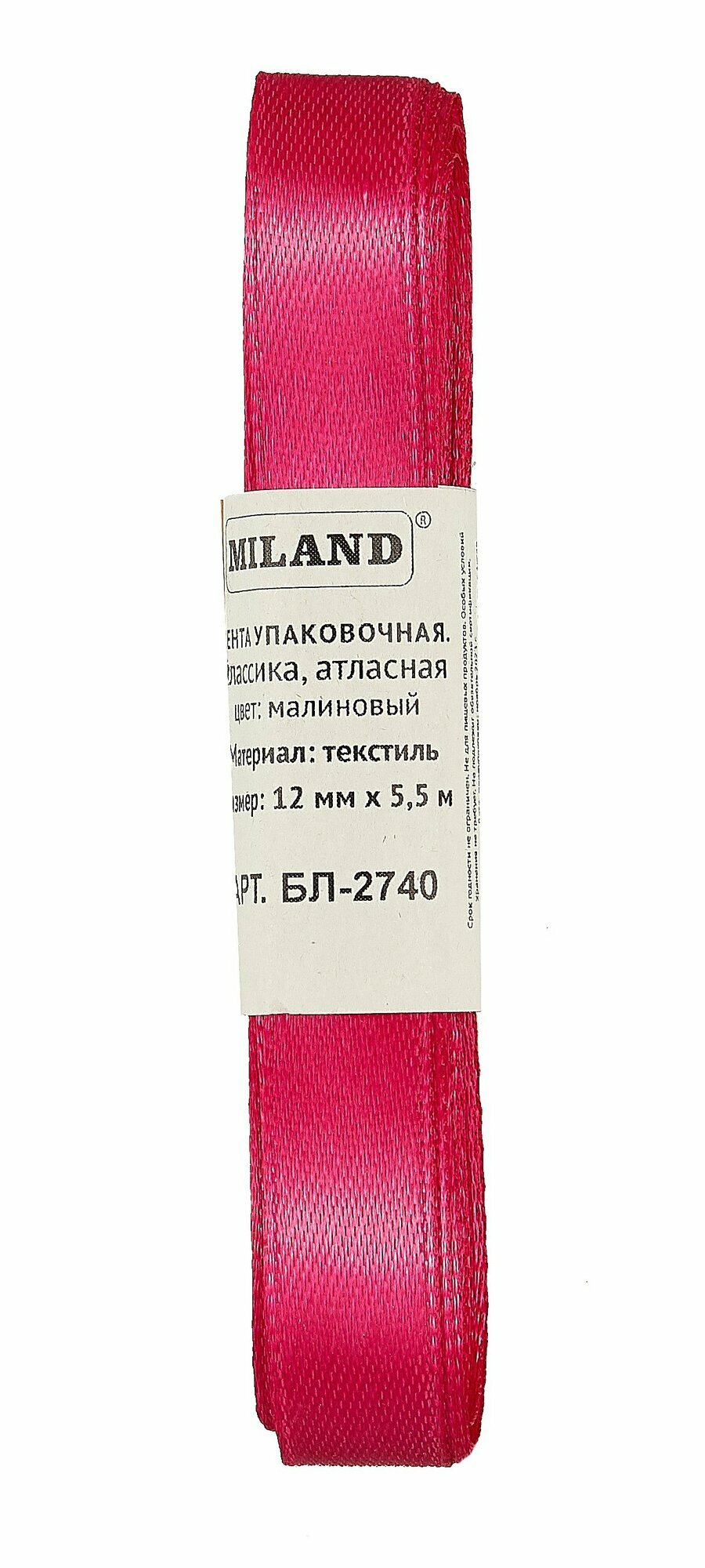 Лента упаковочная атласная Классика, 12 мм х5,5 м, малиновый