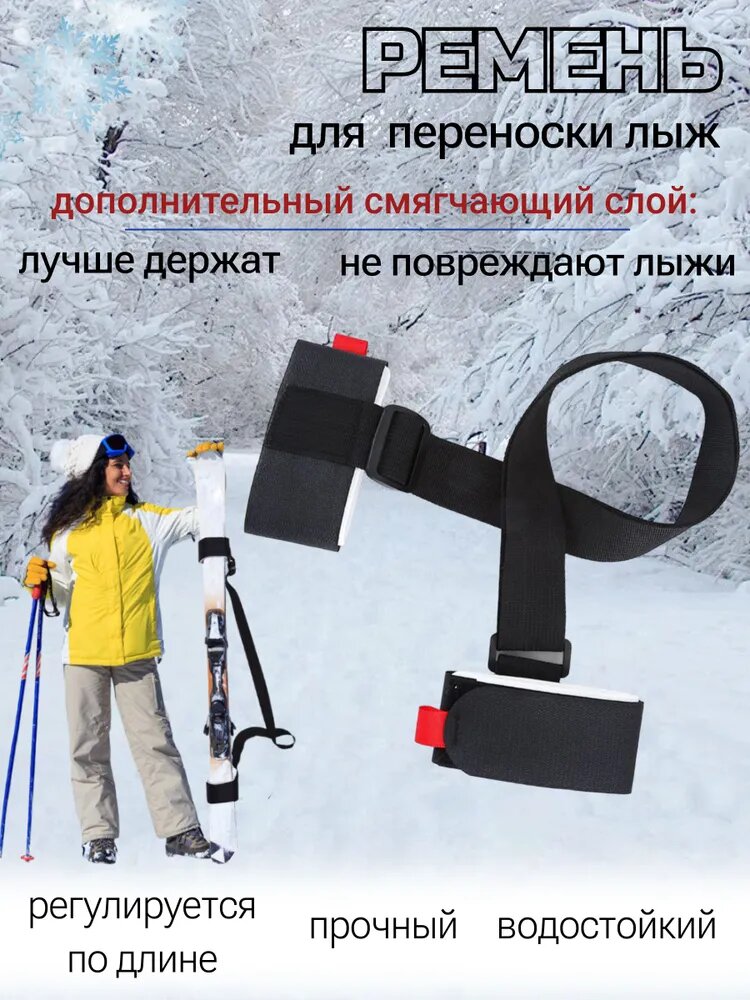 Связка для лыж с ремнем, комплект 2 шт, для беговых и горных лыж, красный