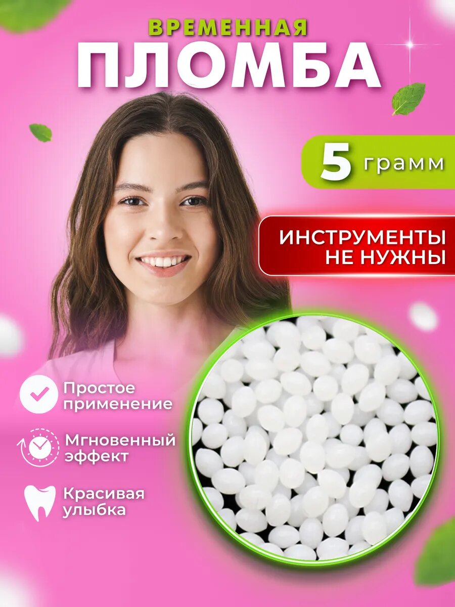 Декоративная временная пломба для зубов в домашних условиях, виниры накладные