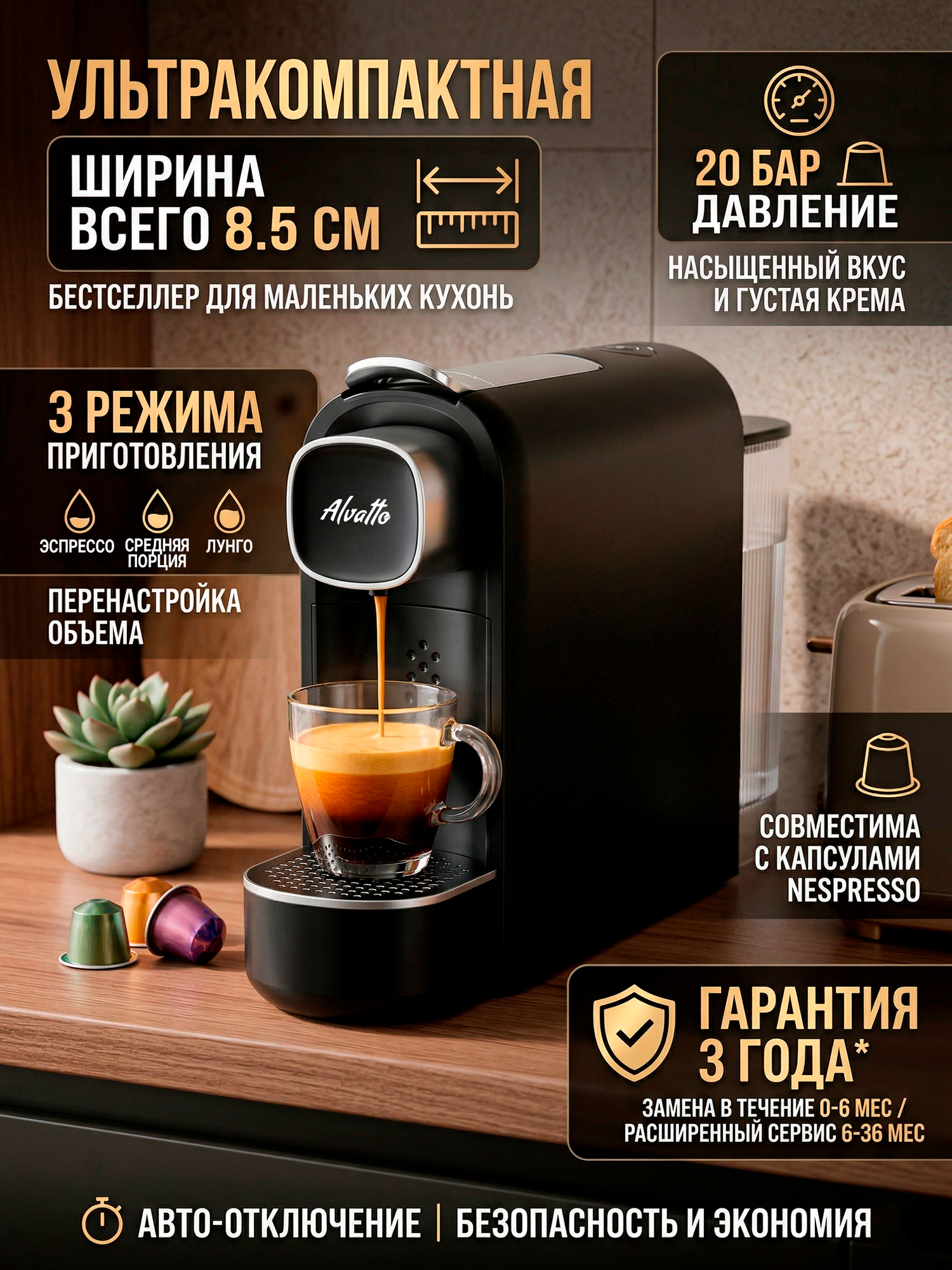 Капсульная кофемашина Альватто Грация для капсул формата Неспрессо Ориджинал