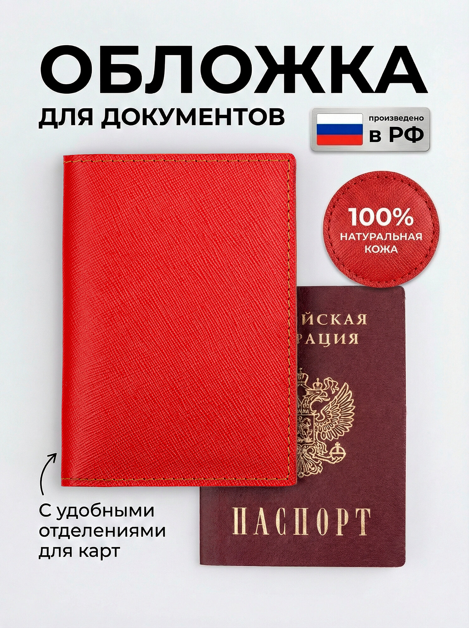 Документница для паспорта