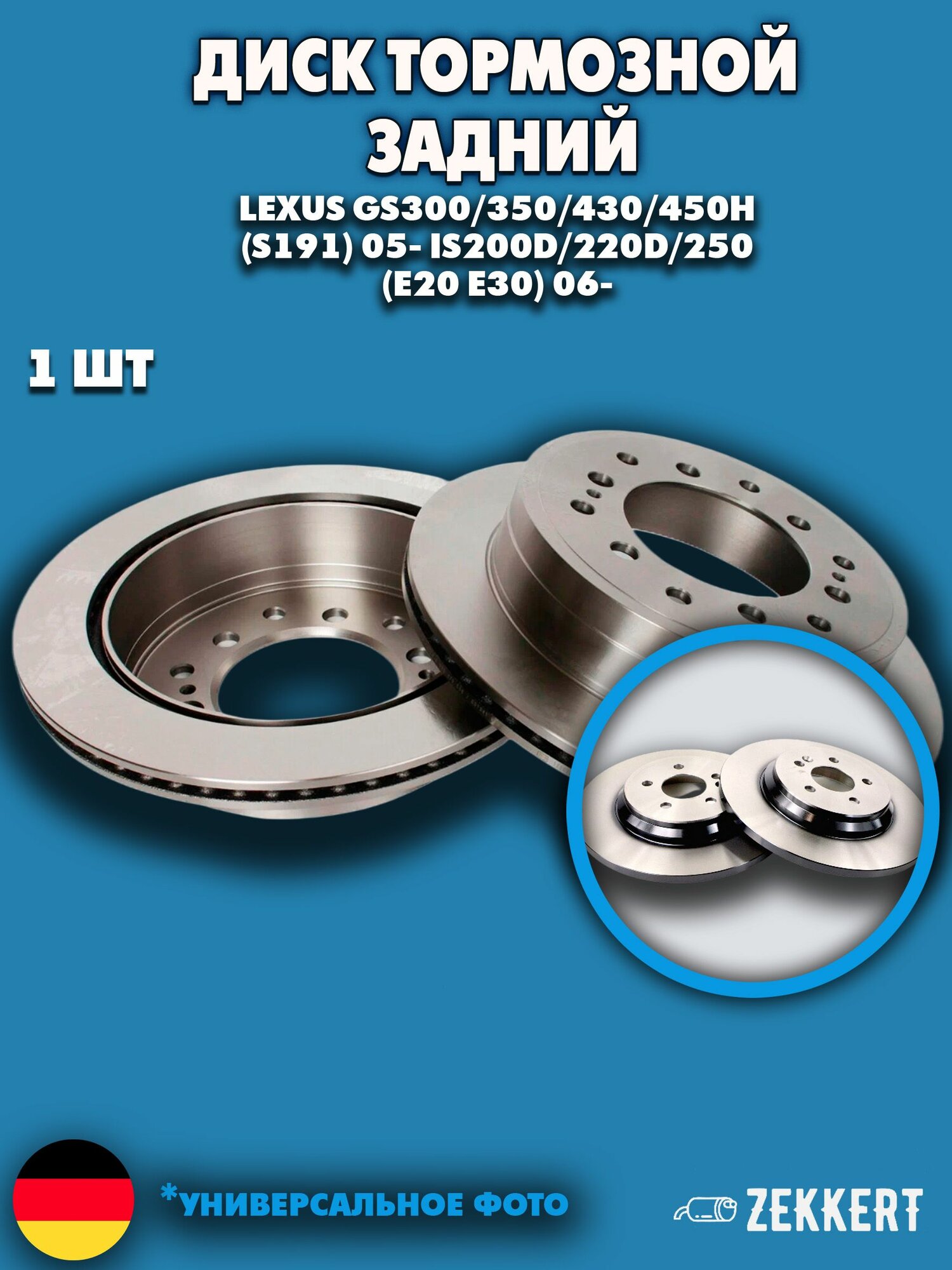 Диск тормозной задн. Lexus GS300/350/430/450H (S191) 05- IS200D/220D/250 (E20 E30) 06-