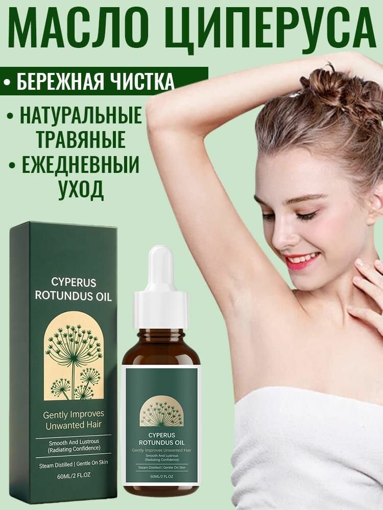 60 мл натуральное масло для удаления волос/препятствует росту волос/гладкая кожа