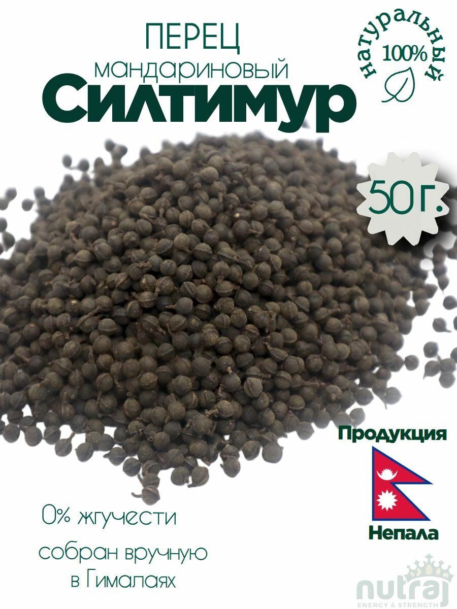 Перец мандариновый силтимур Непальский 50г.