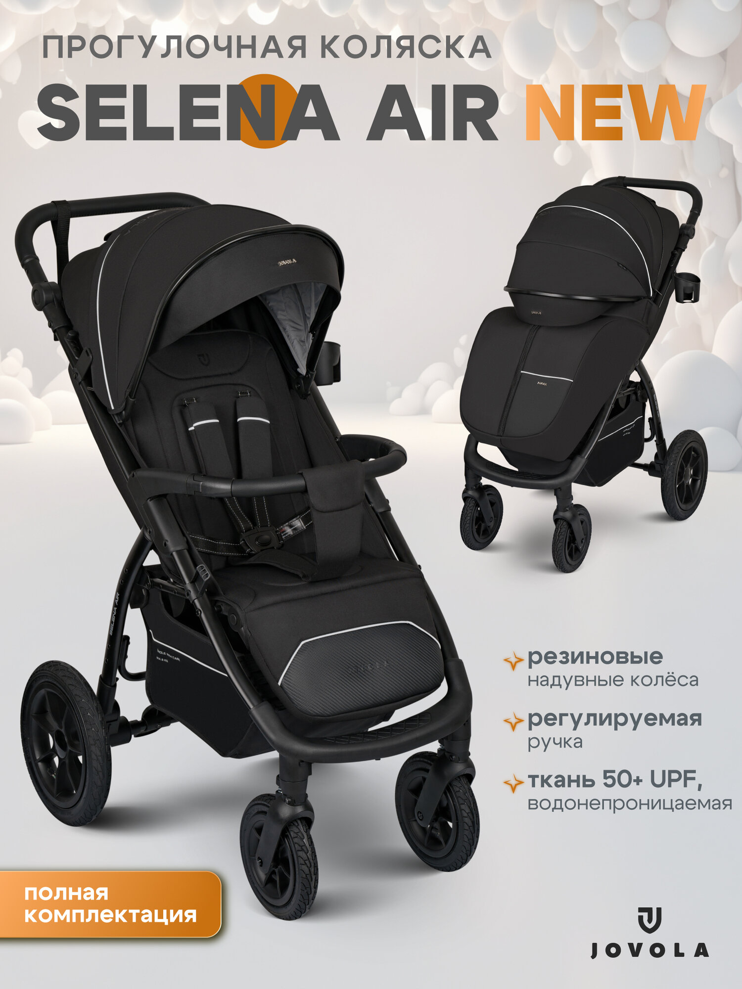 Коляска прогулочная детская Jovola Selena Air NEW с большими колесами, всесезонная, складная, черный