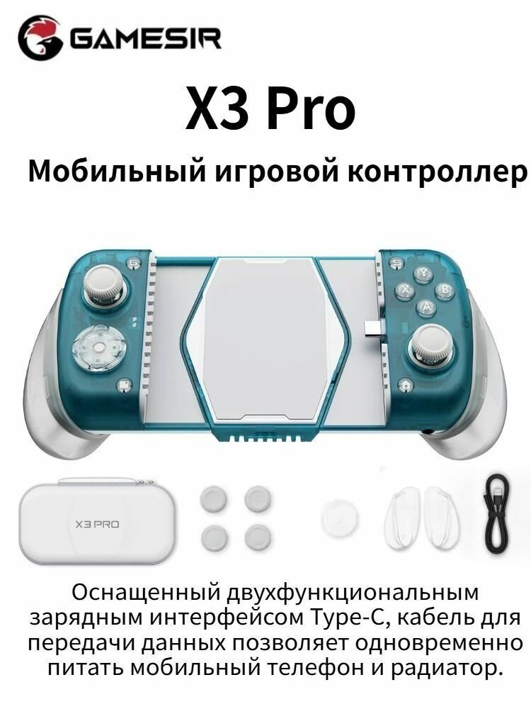 GameSir X3 Pro Мобильный Игровой Контроллер, Джойстики С Эффектом Холла, Встроенный Охлаждающий Вентилятор, Для Мобильных Телефонов Android И IPhone