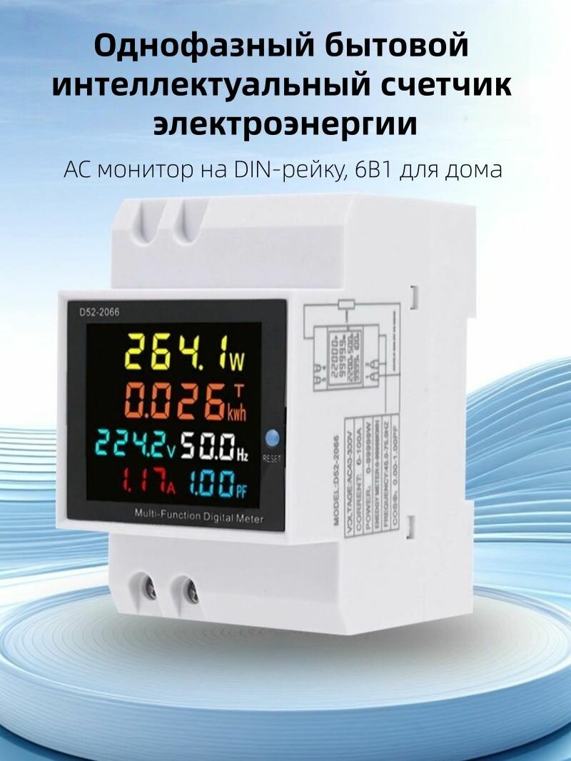 Умный счетчик электроэнергии 220В 100А, AC монитор на DIN-рейку, 6В1, отслеживание напряжения, тока, мощности, кВтч, частоты, для дома
