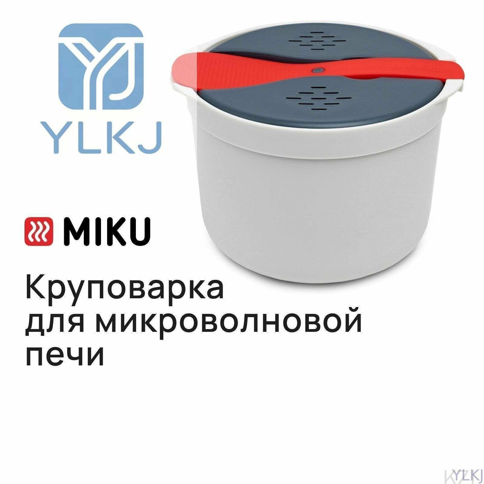 Круповарка MIKU для микроволновки, набор посуды-haidetianfu