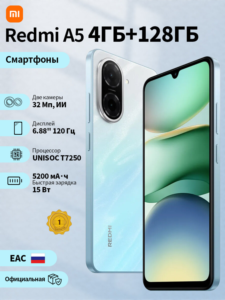Смартфон Xiaomi Redmi A5 4GB+128GB Ocean Blue Голубой, 6.88", RU