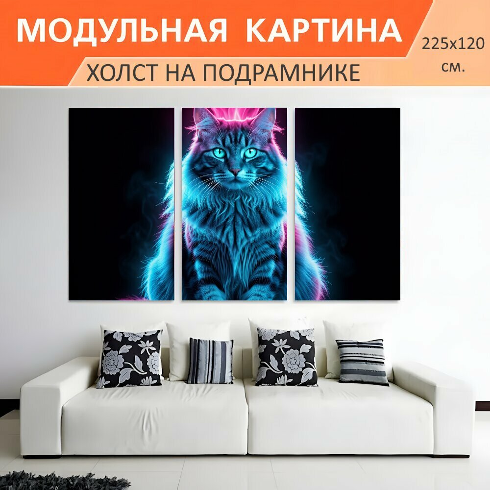 Модульная картина на холсте "Неоновый кот в дымке. Футуристический пушистый питомец с яркими бирюзовыми глазами, окружённый." триптих на подрамнике 225х120 см. для интерьера