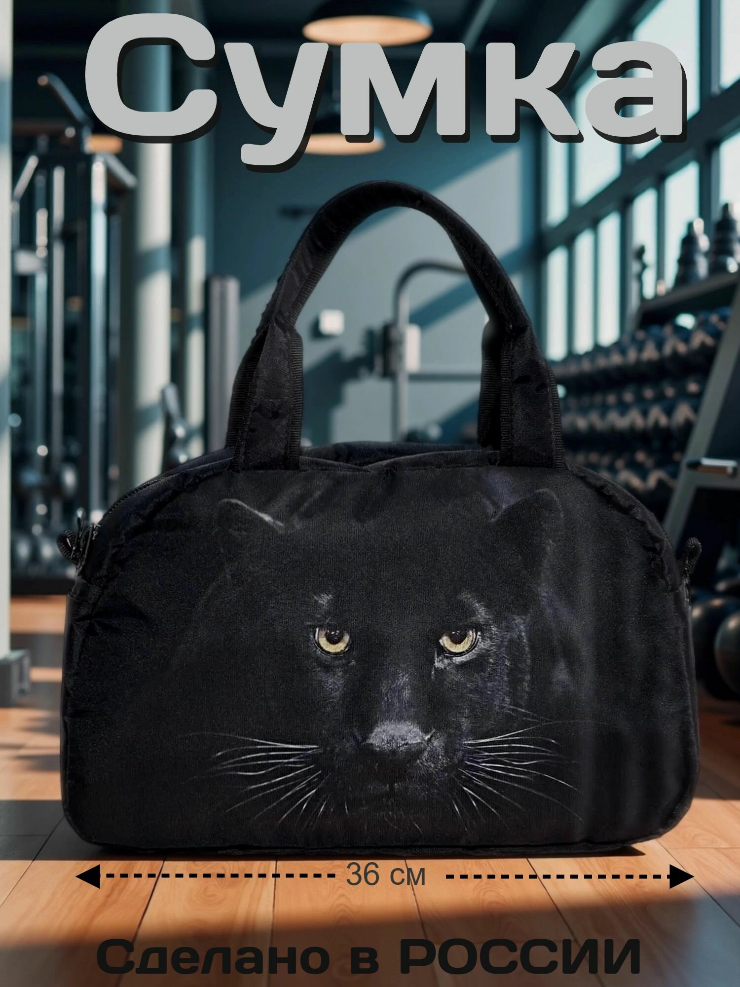 Сумка спортивная 