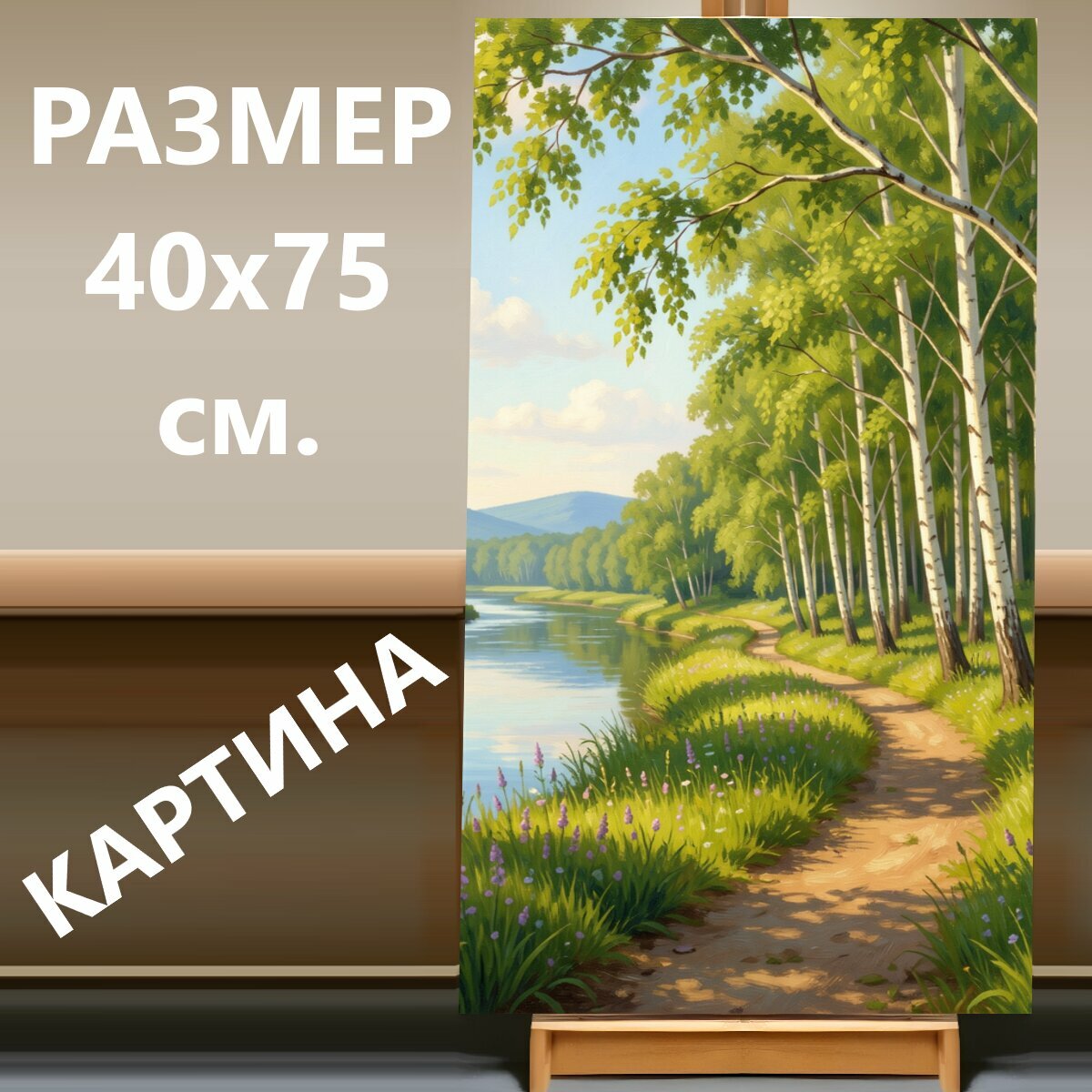 Картина на холсте "Летний лесной берег реки. Светлая живописная природа с белоствольными берёзами, извилистой водой, цветущими травами и." на подрамнике 75х40 см. для интерьера