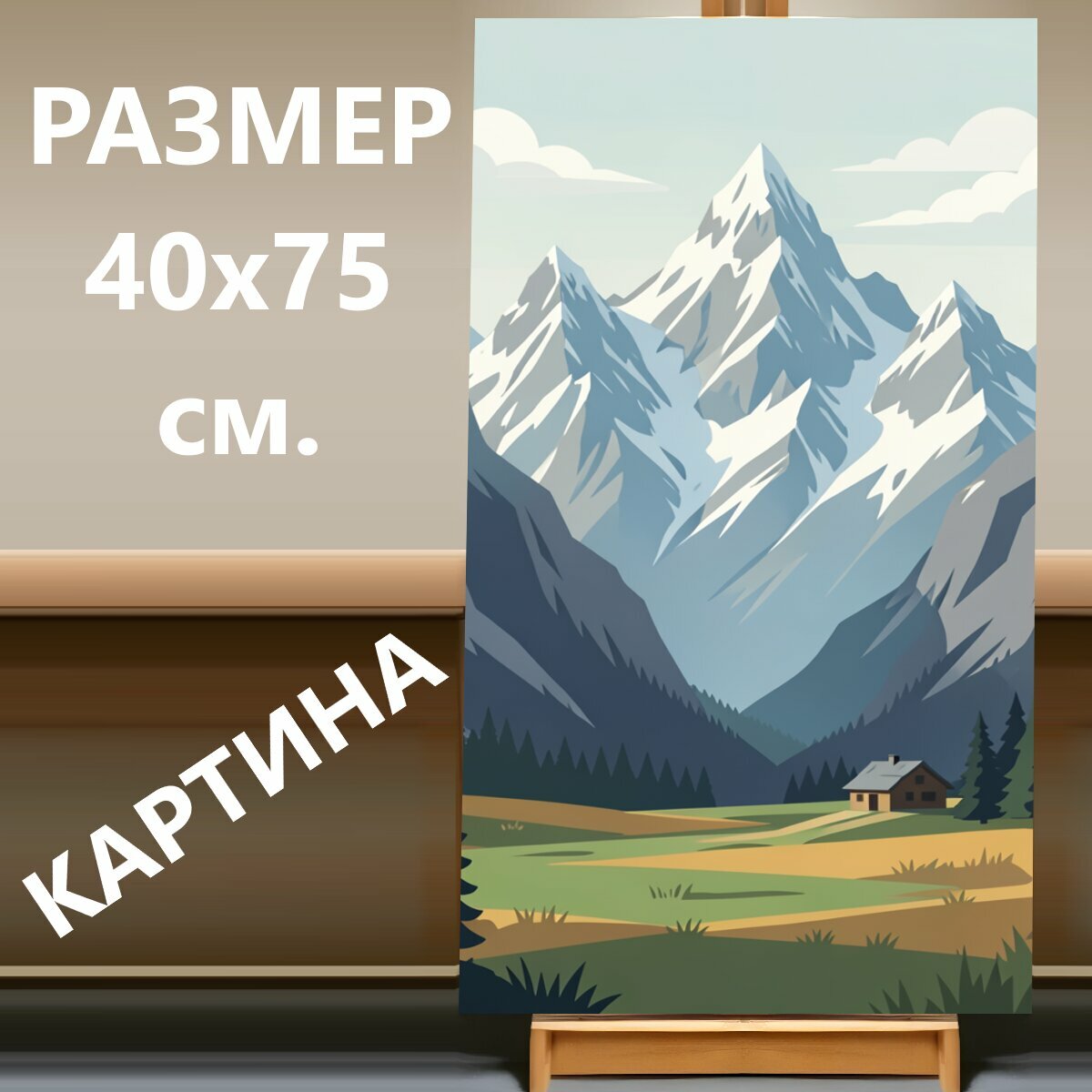Картина на холсте "Снежные горы и лесная долина. Лаконичная векторная горная панорама с заснеженными вершинами, хвойным лесом." на подрамнике 75х40 см. для интерьера