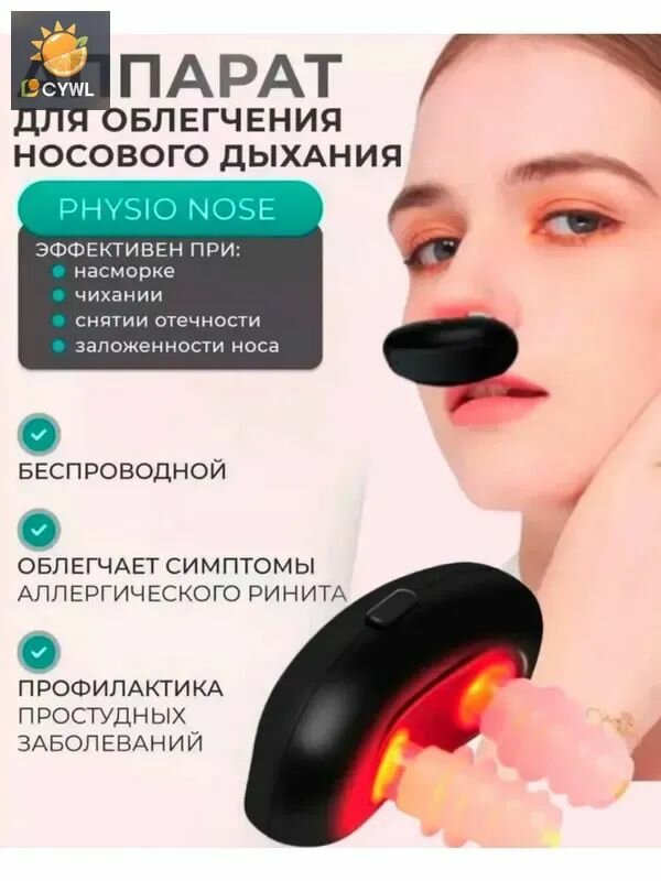 Лазерный аппарат, для лечения ринита, портативный, инфракрасный, 630нм, бежевый