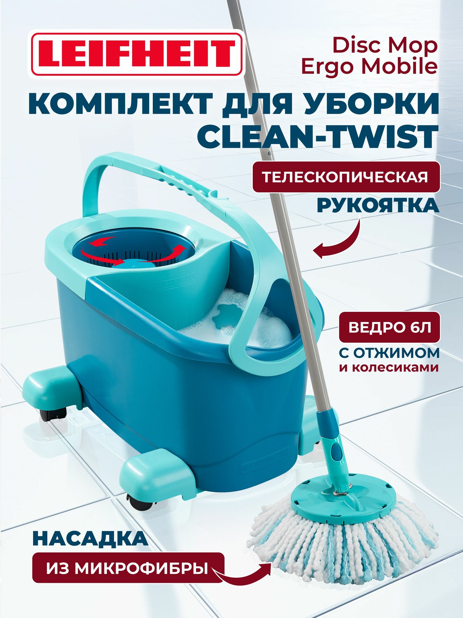 Круглая швабра с отжимом и ведром на колесиках CLEAN TWIST Disc Mop Ergo Mobile Leifheit
