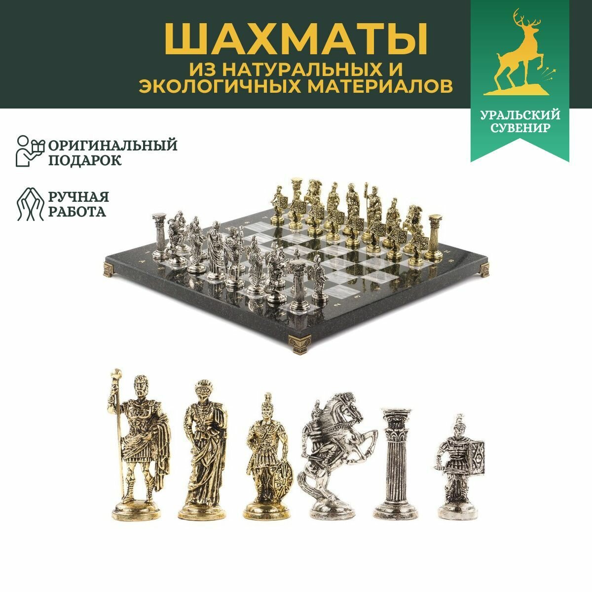 Шахматы подарочные "Римские воины" 44х44 см камень мрамор, змеевик 120704