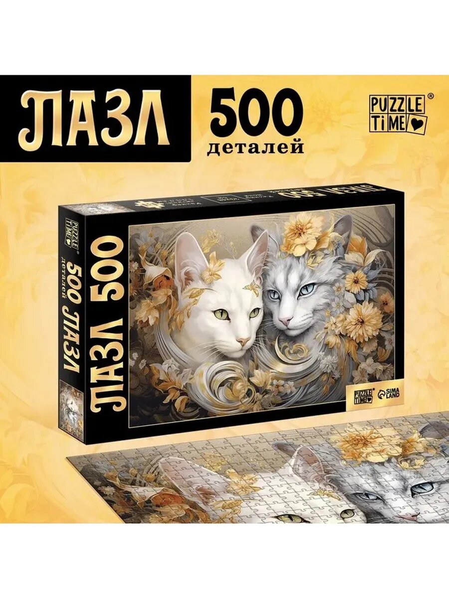 Пазлы «Кошачий мир», 500 деталей