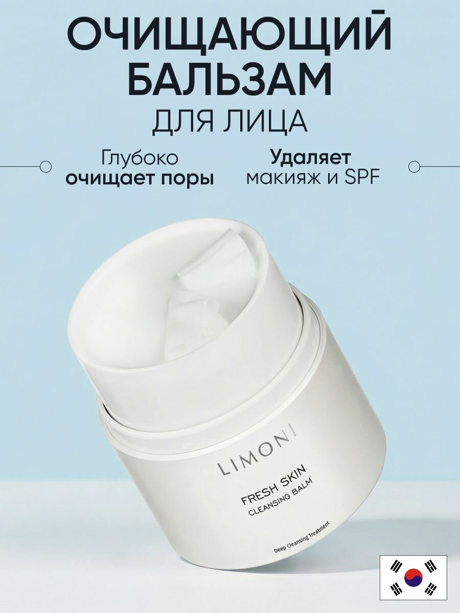 LIMONI Очищающий бальзам для лица CLEANSING BALM 40g
