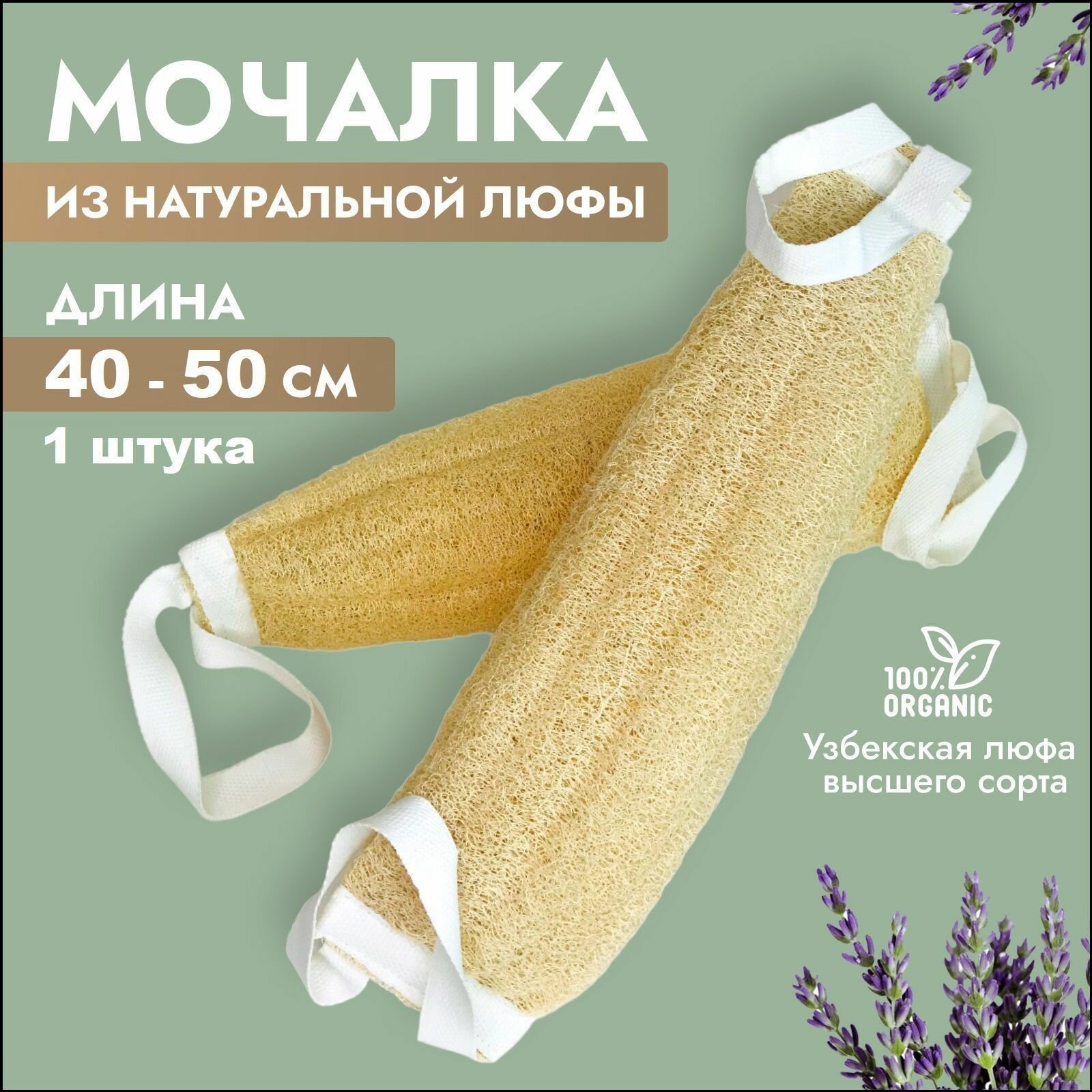 Мочалка — фото 1