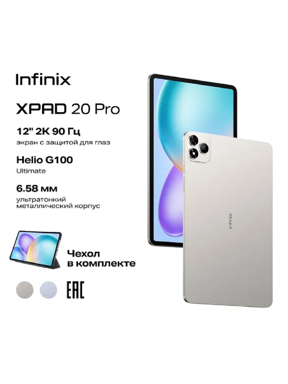 Планшет INFINIX XPAD 20 Pro, (X1201), 8/128GB, Ростест (ЕАС), серый