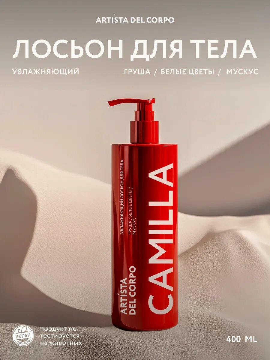 Увлажняющий лосьон для тела женский