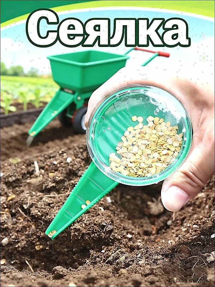 Разбрасыватель/Сеялка