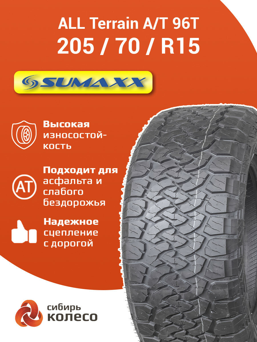 205/70R15 Sumaxx ALL Terrain A/T 96T