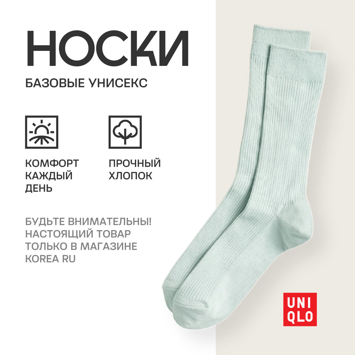 Носки Базовая коллекция