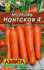 Семена моркови Аэлита "Нантская 4", среднеспелые, однолетние, 2 г