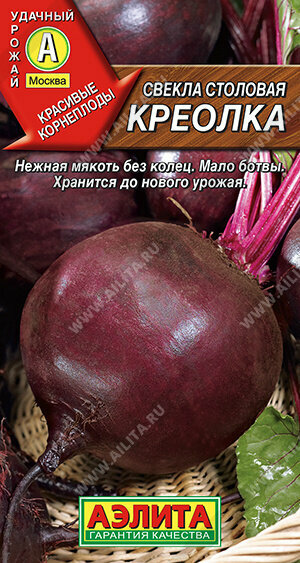 Семена свеклы Аэлита "Креолка", среднеспелые, однолетние, 2 г