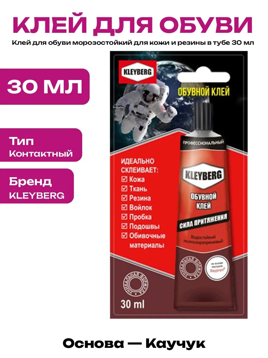 Морозостойкий клей для обуви и кожи светло желтый туба 30 мл