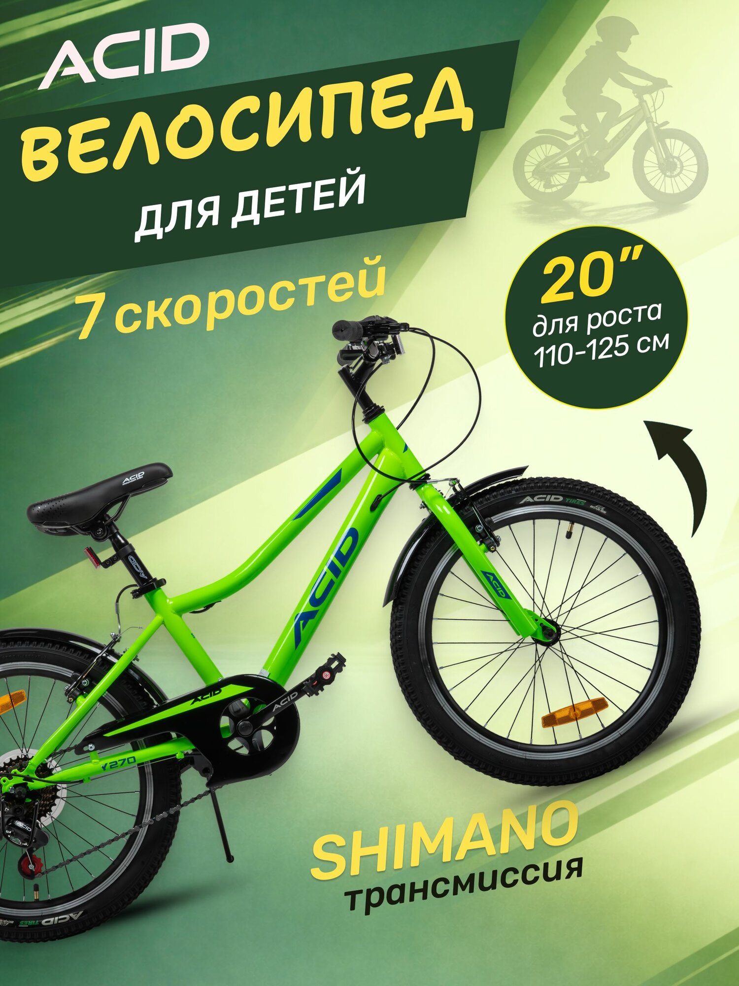 Велосипед подростковый 20 дюймов ACID Y 270 рама 11 дюймов городской