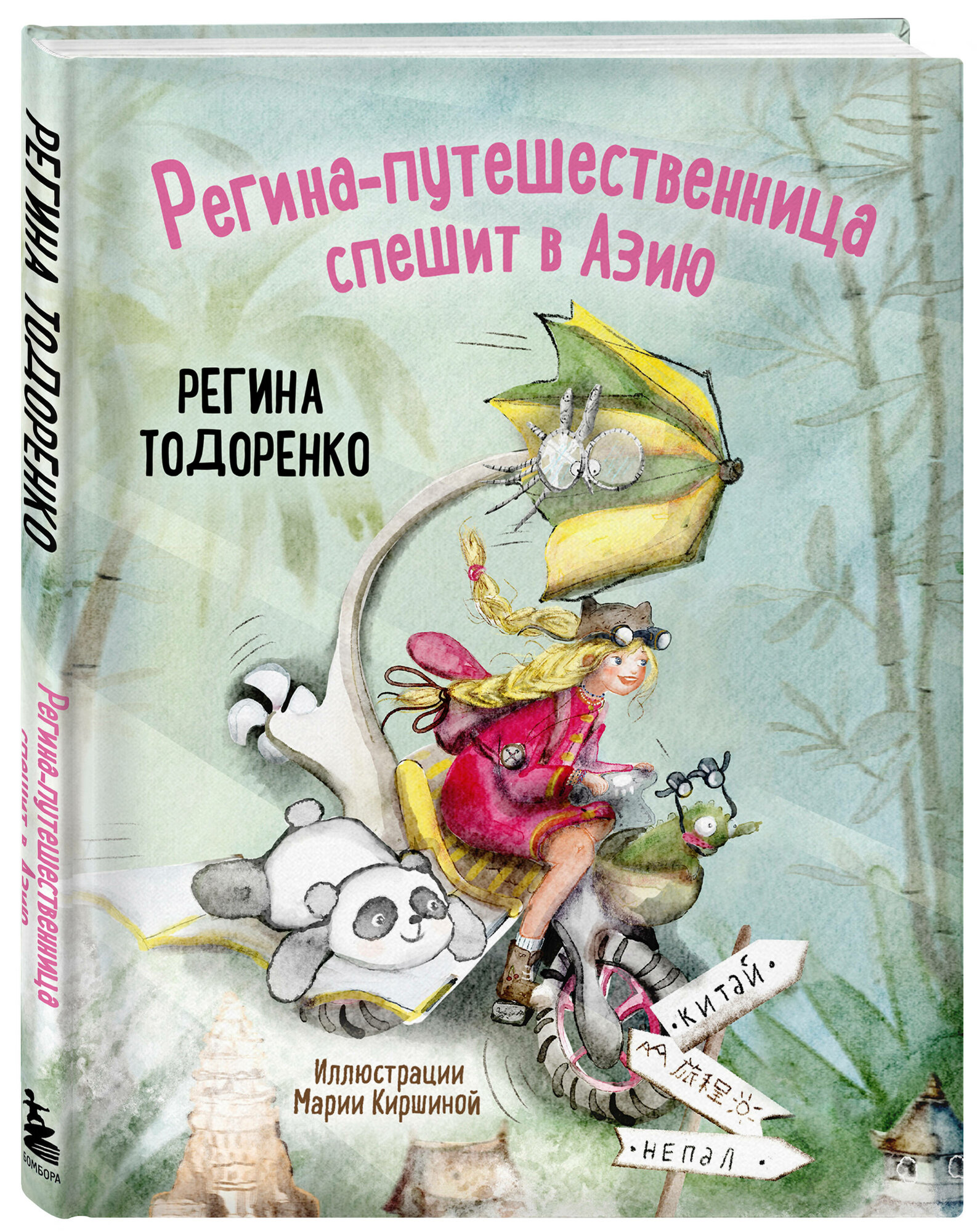 Регина-путешественница спешит в Азию