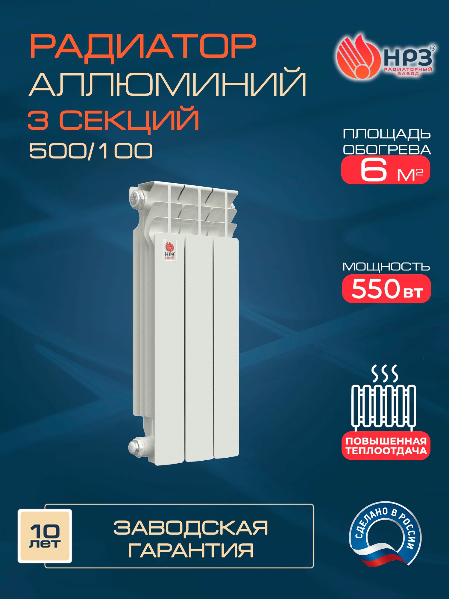 Радиатор отопления НРЗ алюминиевый 500/100 люкс 3 секции