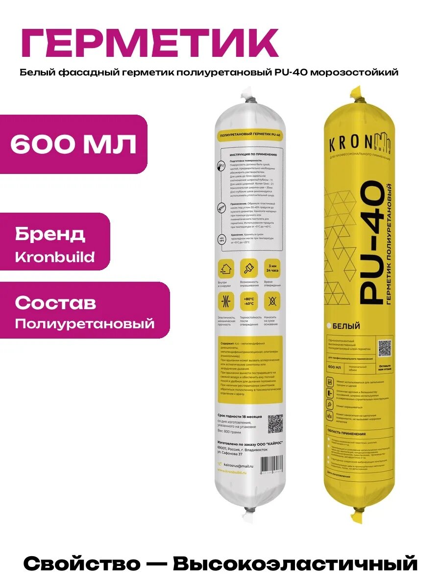 Герметик PU-40 белый на основе полиуретана для кровли 600 мл