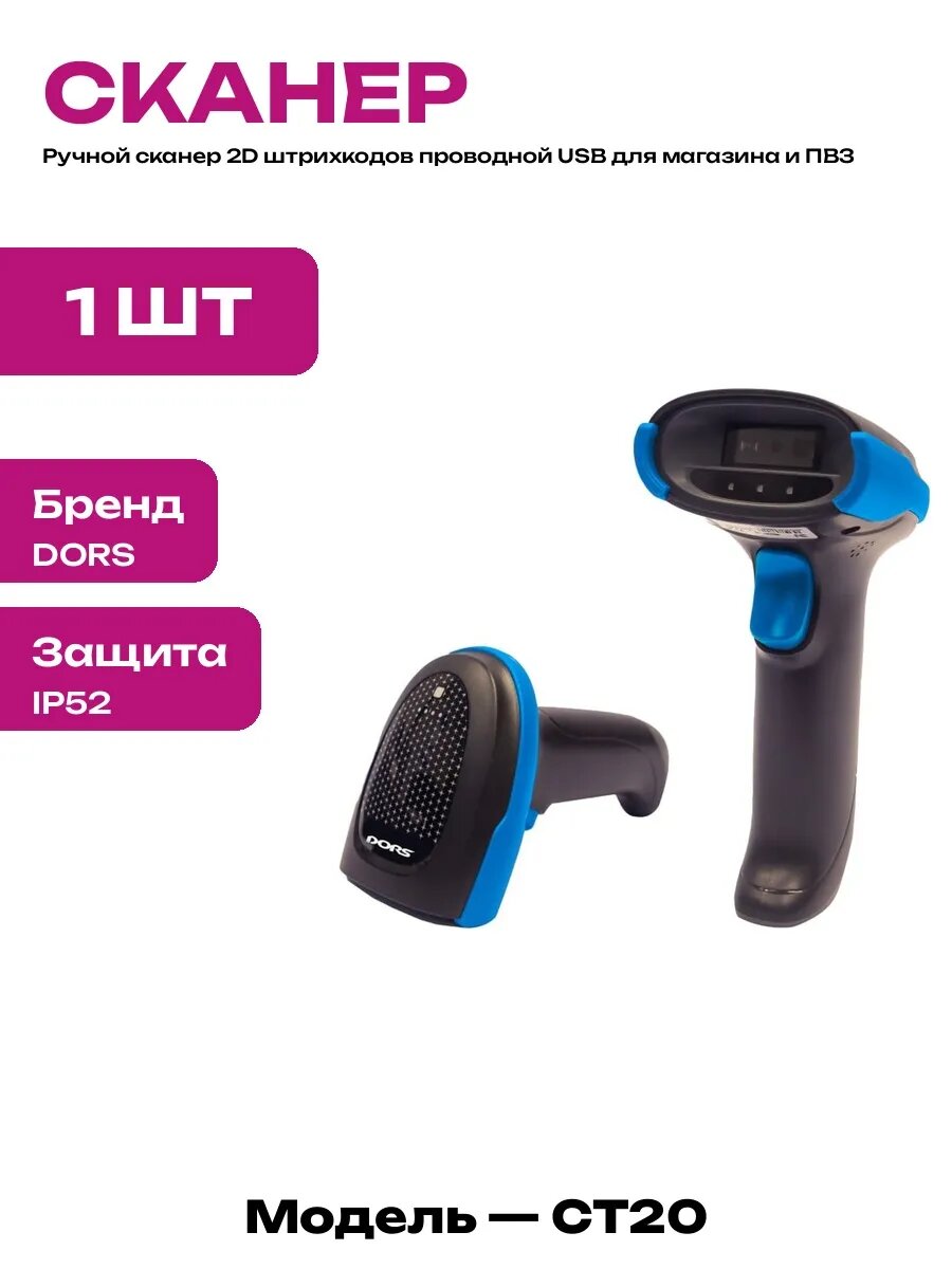 Ручной сканер 2D штрихкодов проводной USB для магазина и ПВЗ