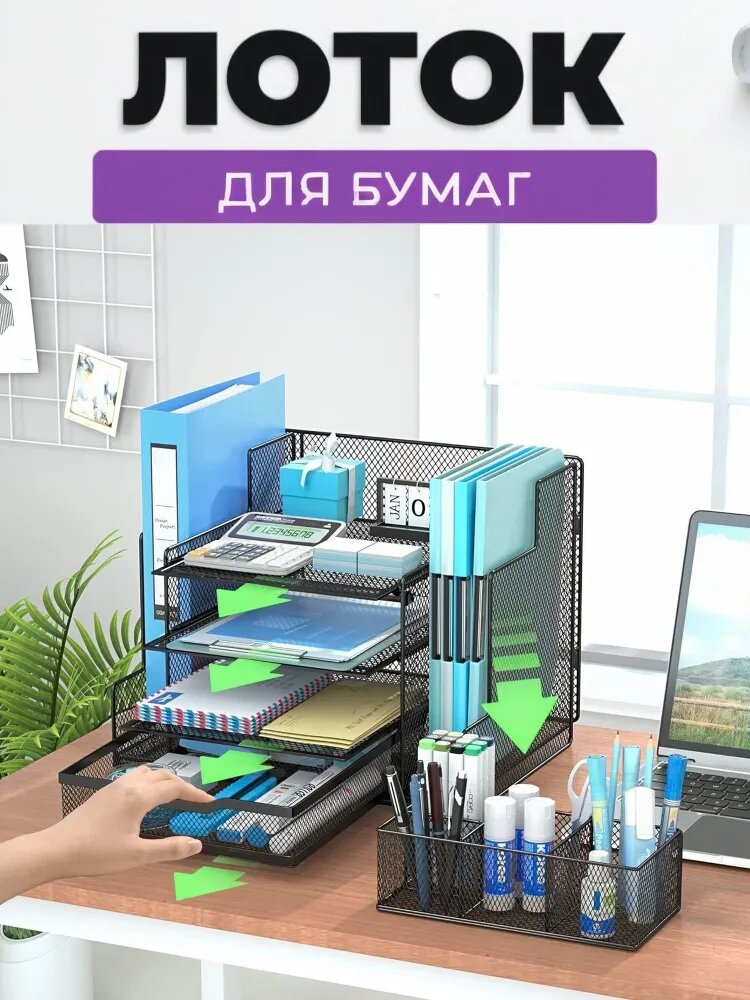 Вертикальные и горизонтальные лотки для файлов, 6 отделений, сетка Держатель для ручек, ящик, черный