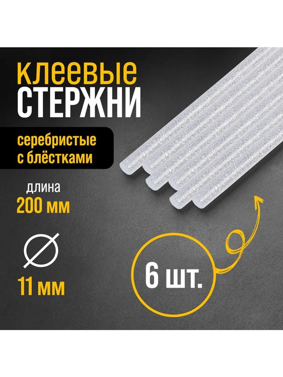 Стержни для клеевого пистолета 6 шт.