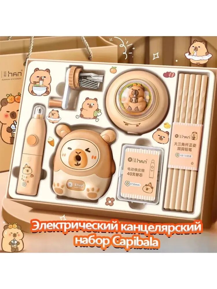 Канцелярский подарочный набор Капибара
