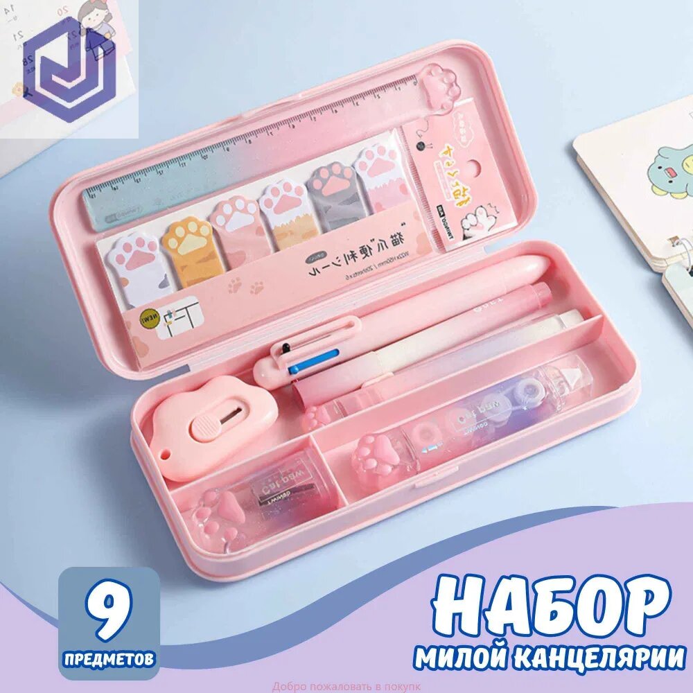 Милая канцелярия для школы и офиса подарочный набор 9 предметов