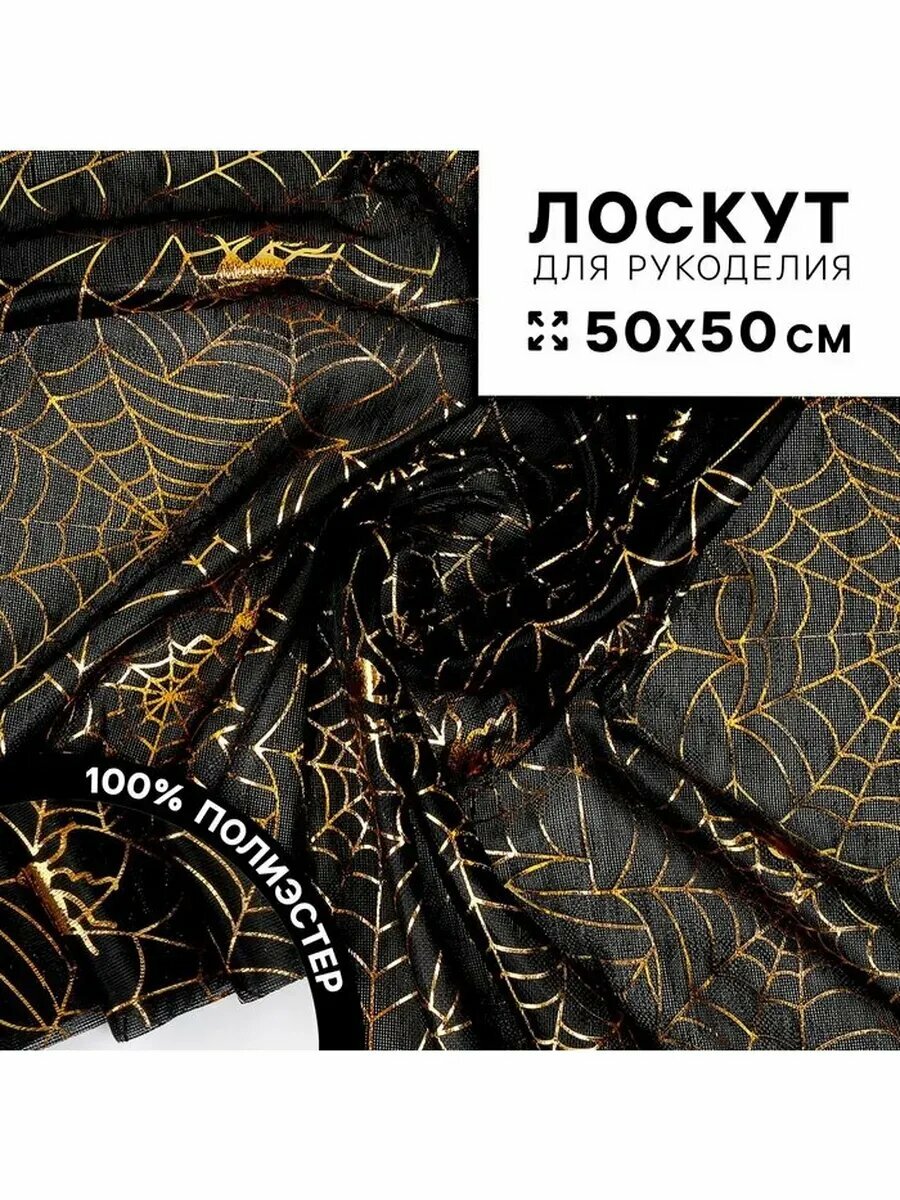 Лоскуты ткани для рукоделия, трикотин, лоскут 50 × 50 см