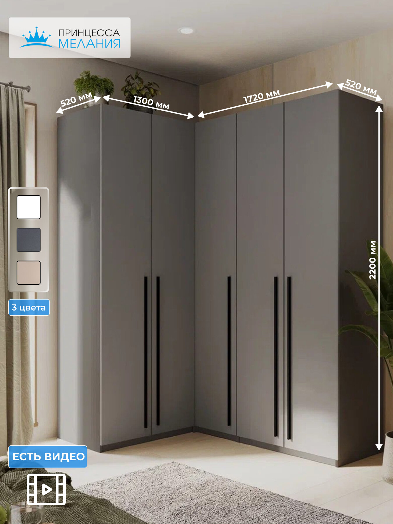 Угловой шкаф для одежды распашной с ящиками, Принцесса Мелания, Графит, 2200х1700х1300мм