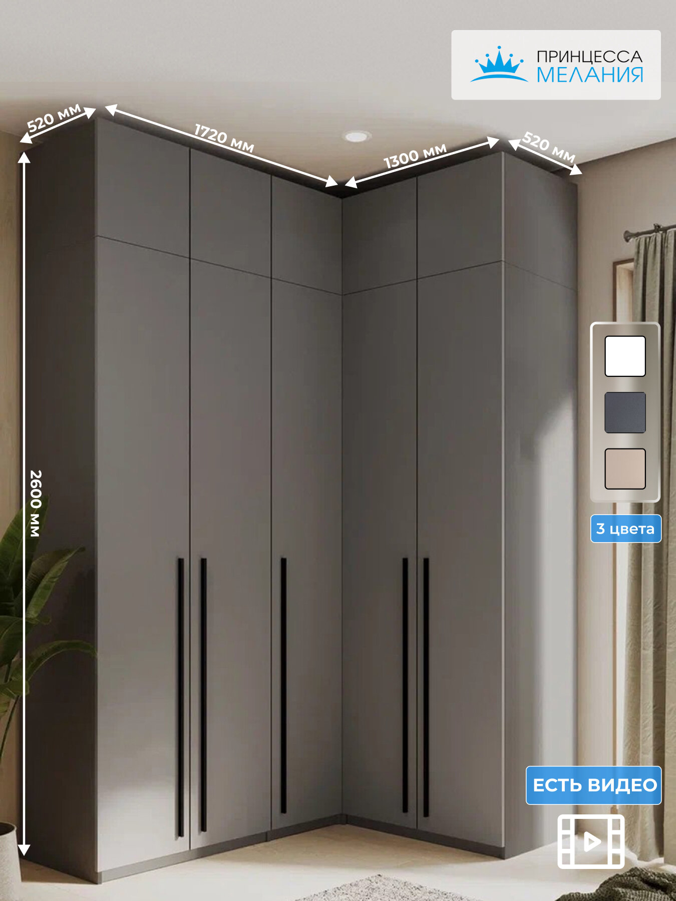 Угловой шкаф для одежды распашной с ящиками и антресолью, Принцесса Мелания, Графит, 2600х1700х1300мм