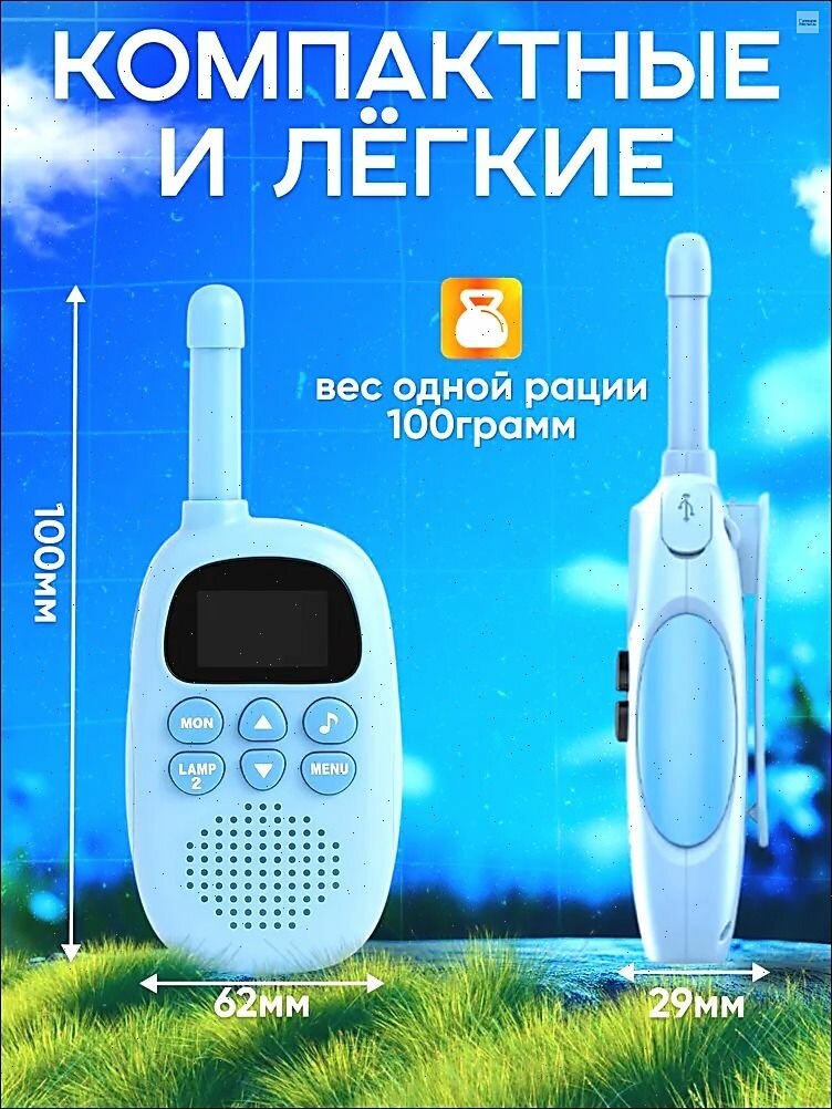 Рации для детей, комплект 2 шт.