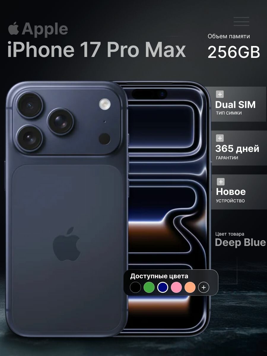 Смартфон Apple iPhone 17 Pro Max 256 GB Deep Blue Dual Sim