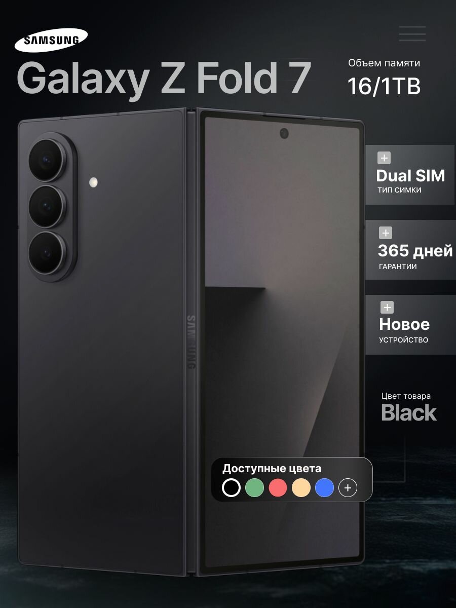 Смартфон Samsung Galaxy Z Fold 7 16/1TB Jet Black, 8" дисплей, 16 ГБ ОЗУ, 5G