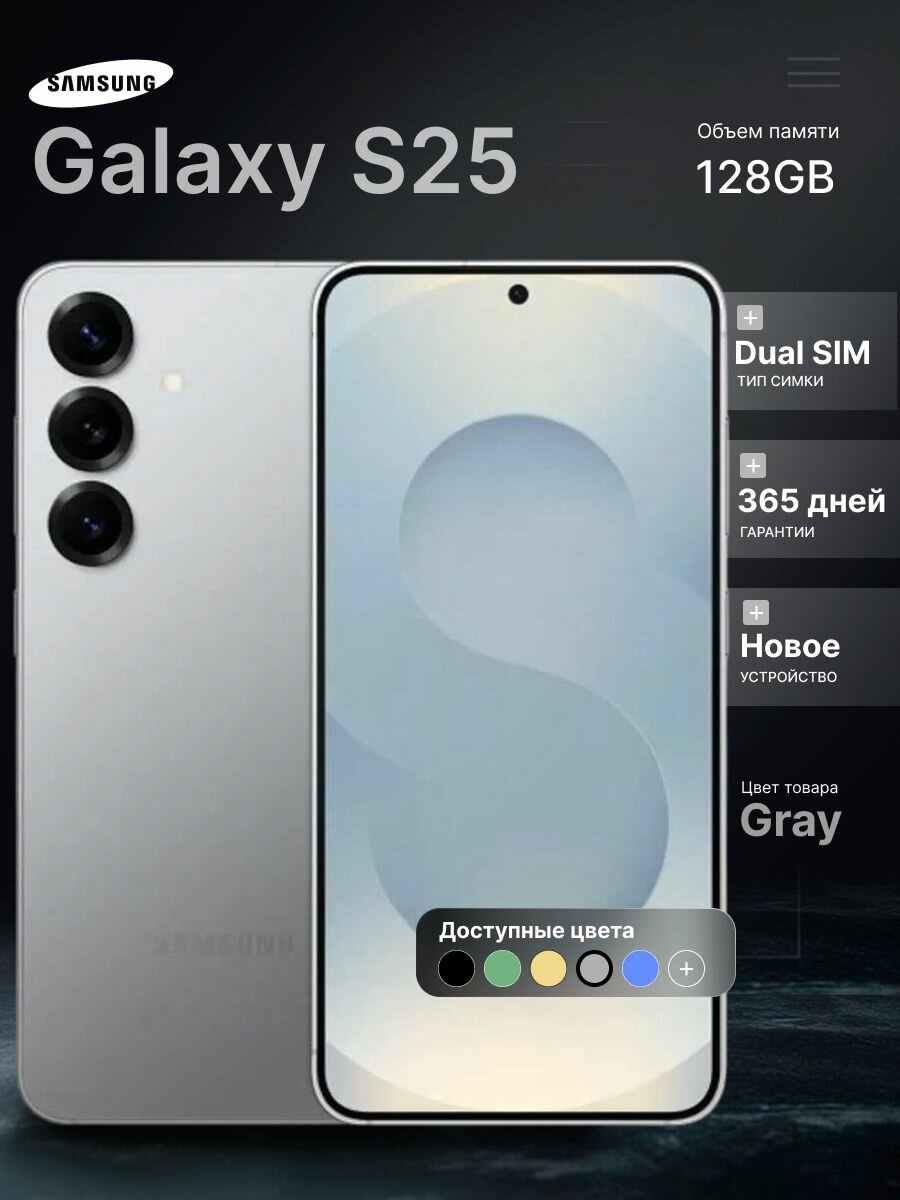 Смартфон Samsung Galaxy S25 128ГБ, 6.2" Dynamic AMOLED 2X, Snapdragon 8 Elite, Galaxy AI, 5G