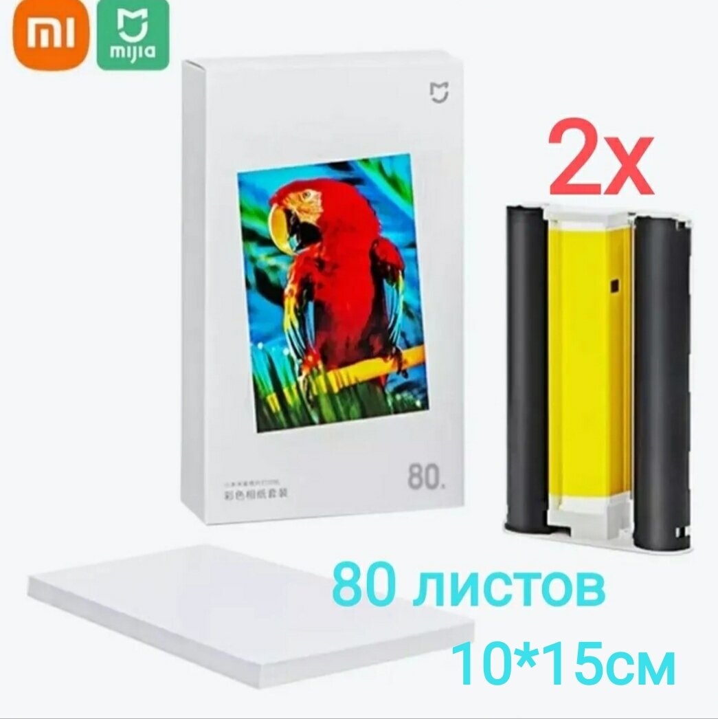Фотобумага для принтера xiaomi 1s Instant Paper 6" (80 листов+2 картриджа)