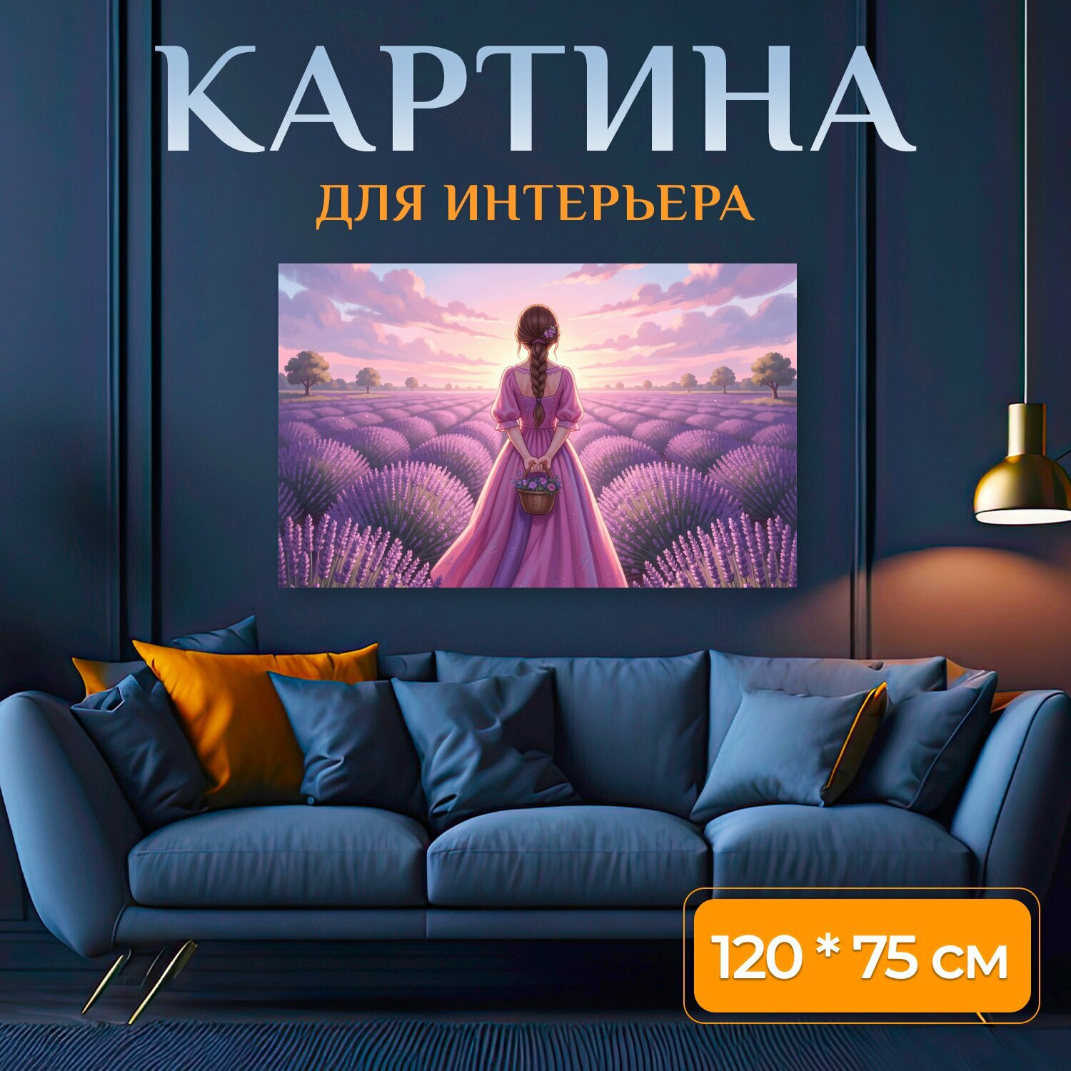 Картина на холсте "Девушка в лавандовом поле. Романтичная иллюстрация с юной девушкой в розовом платье на фоне бескрайних фиолетовых." на подрамнике 120х75 см. для интерьера